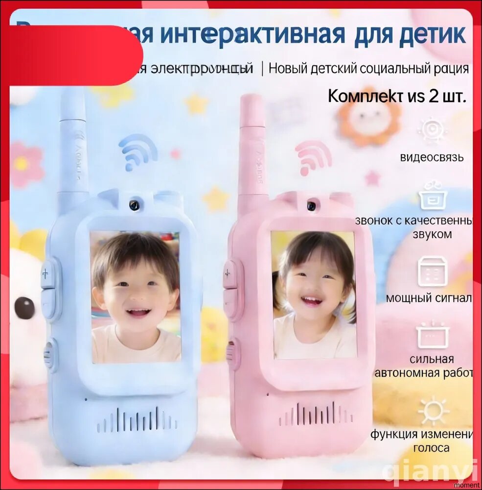 Набор детских видеораций (2 шт): умные рации-игрушки с видеозвонками для детей от 3 лет