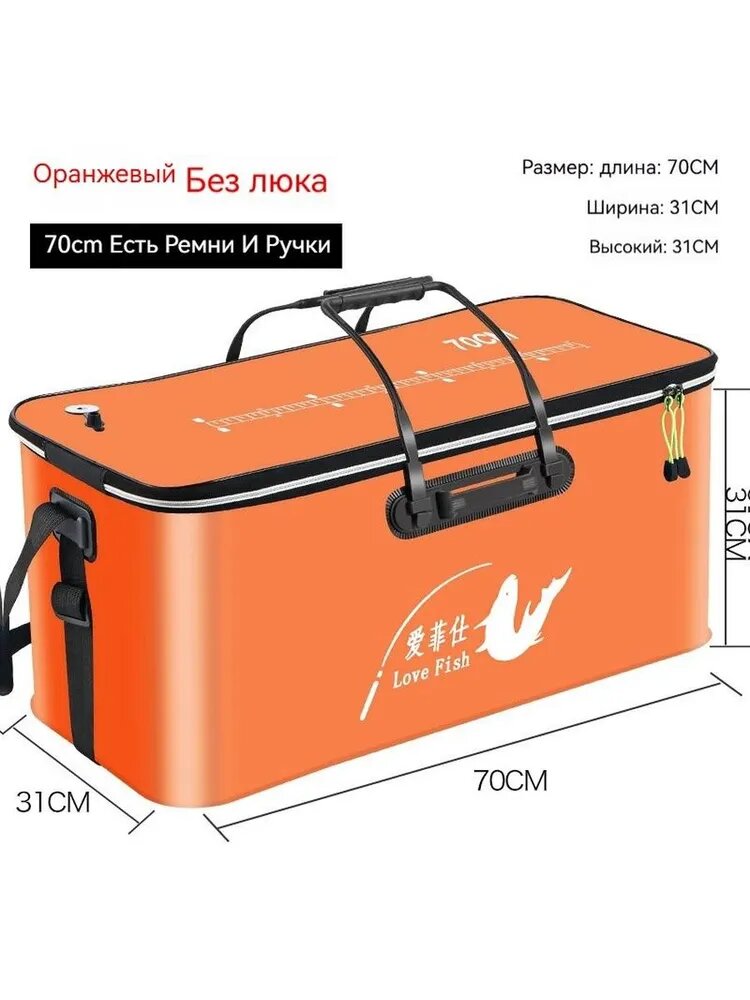 Портативная складная рыболовная коробка длиной 70 см, рыболовная коробка для рыбалки
