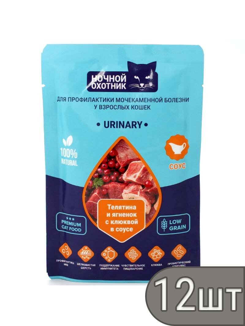 Ночной охотник Набор 12 шт Паучи Urinary Профилактика МКБ у взрослых кошек Телятина и ягненок с клюквой в соусе, 85г 1.02 кг