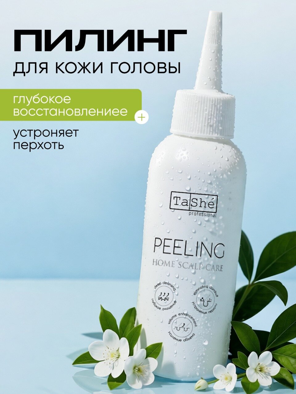 Tashe Пилинг для кожи головы глубокое очищение против перхоти, 100 мл