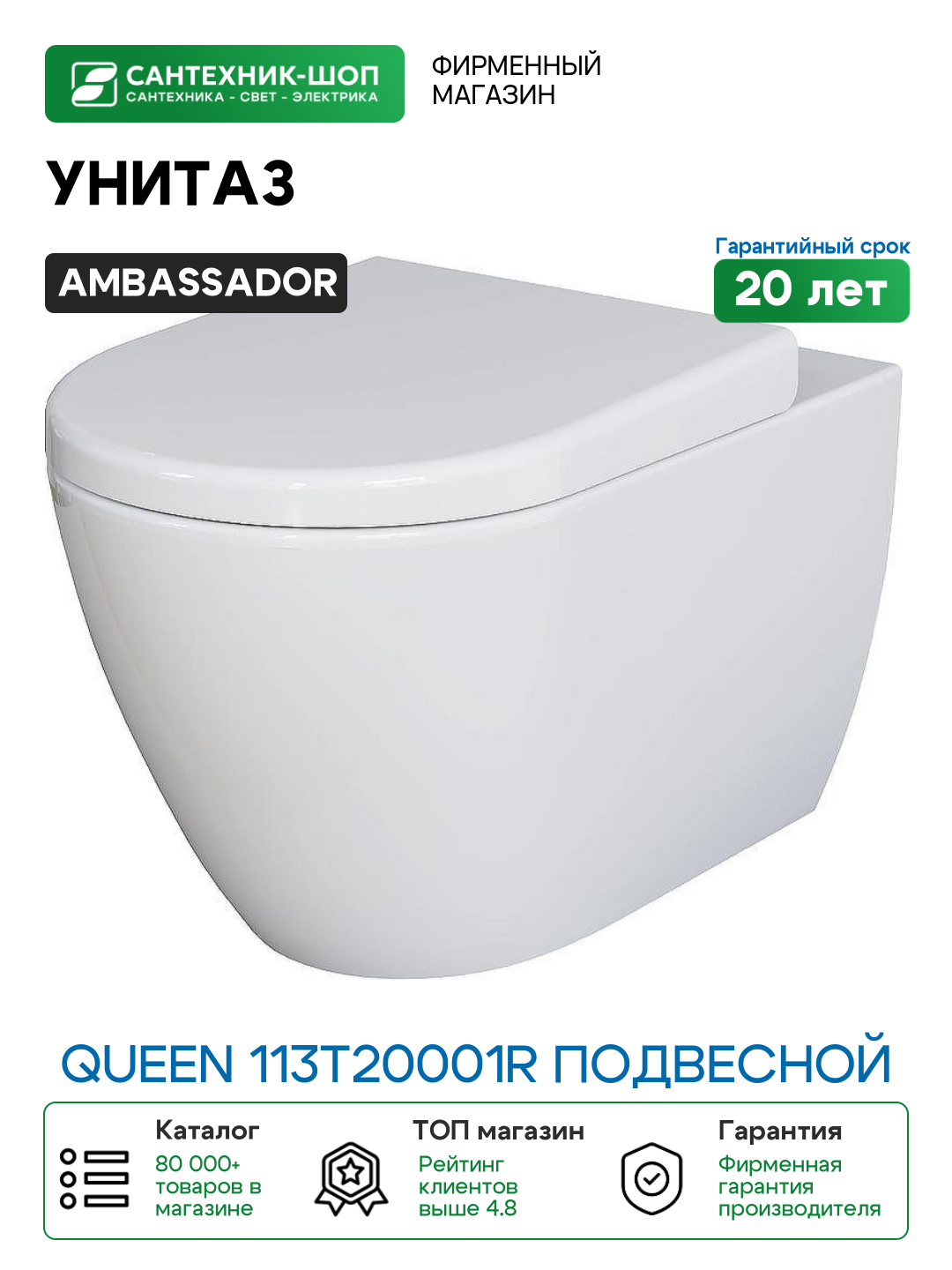 Унитаз Ambassador Queen 113T20001R подвесной Белый глянцевый без сиденья фарфор подвесной