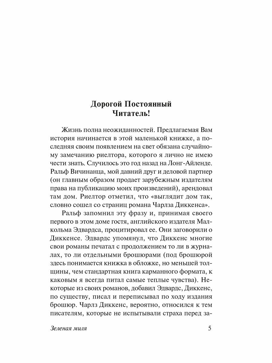 Книга "Зеленая миля.", Стивен Кинг, мягкая обложка, 448 стр. — фото 1