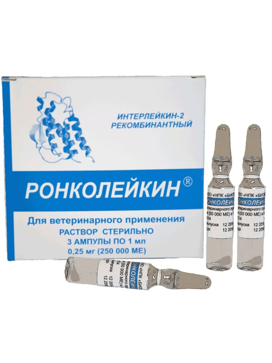 Ронколейкин 0,25мг 250 000 МЕ, для кошек, для укрепления иммунитета