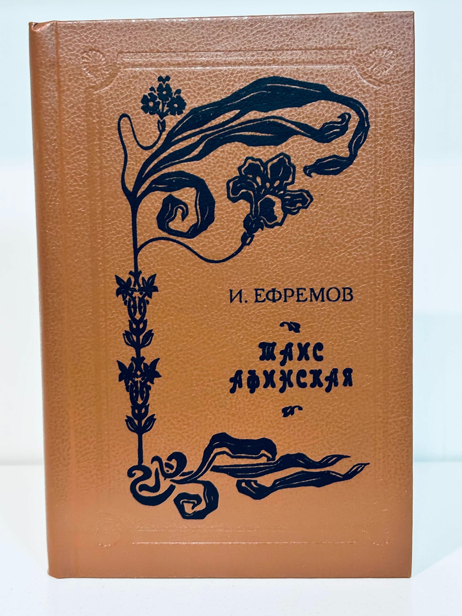 Таис Афинская