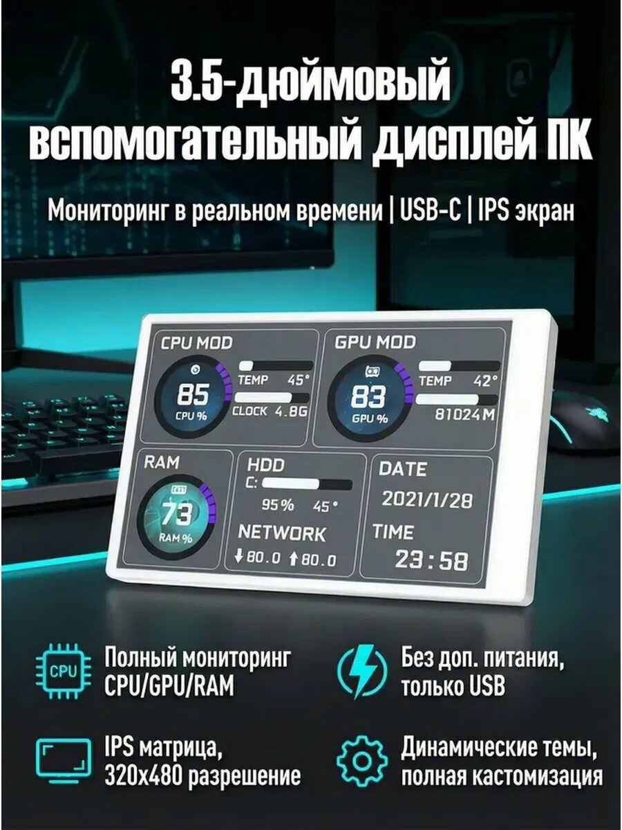 Дополнительный дисплей для ПК 3,5 дюйма USB-C, IPS экран 320×480 для мониторинга системы