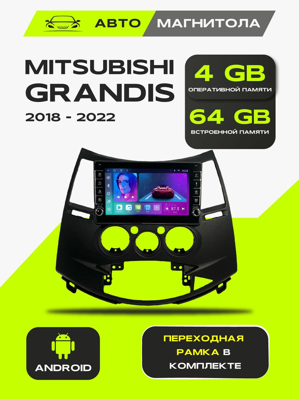 Андроид магнитола Mitsubishi Grandis 2003-2011, 4/64GB, Митсубиши Грандис + Переходная рамка