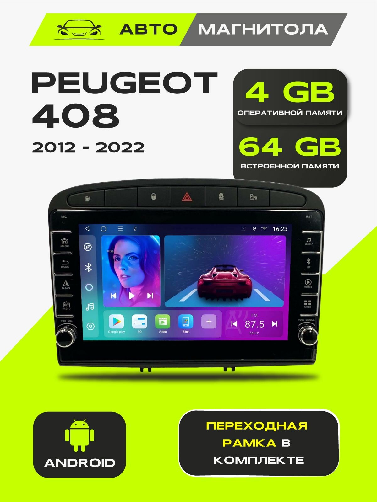 Андроид магнитола Peugeot 408 2012-2022, 4/64GB, / Peugeot 408 + Переходная рамка