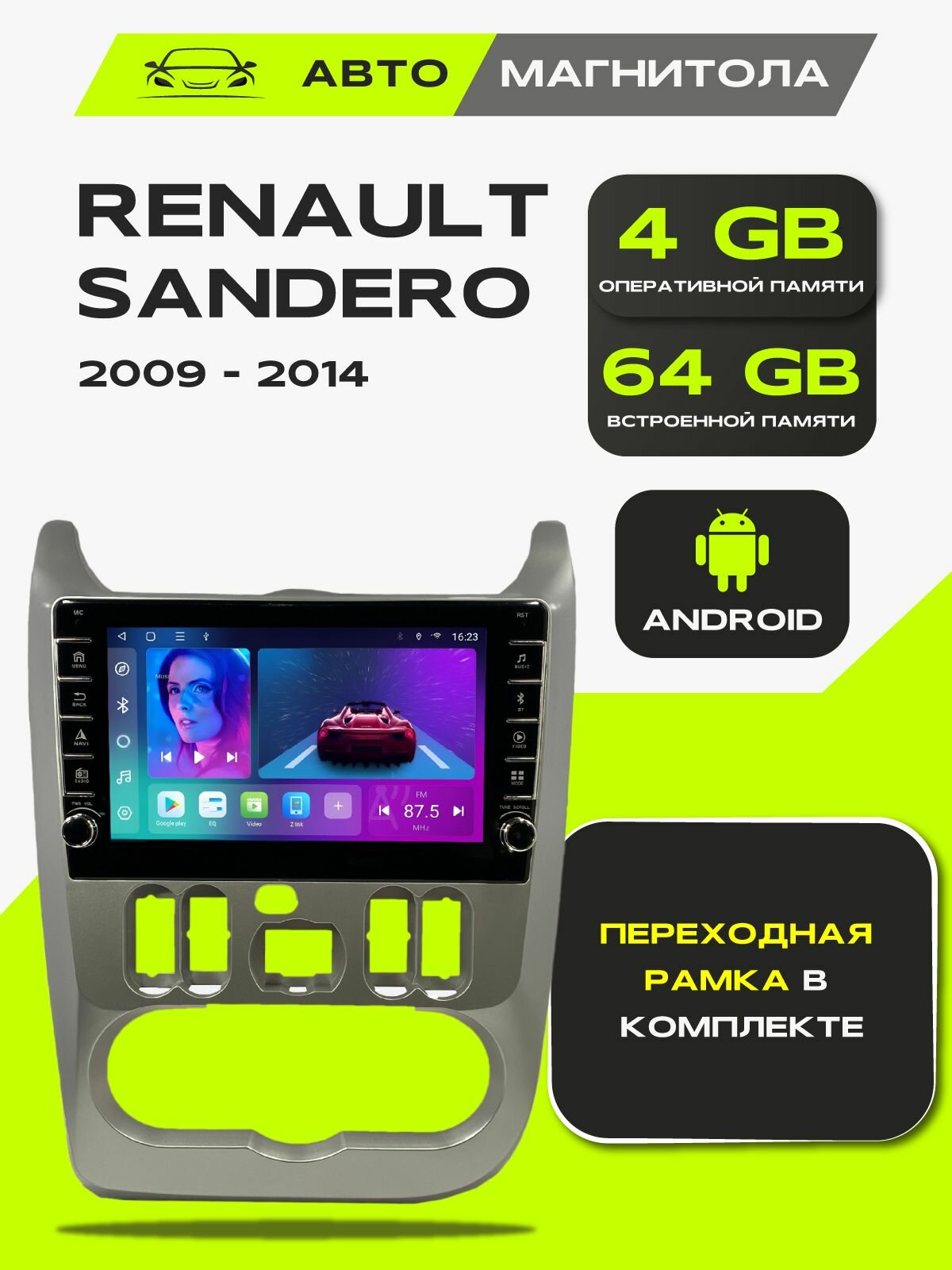 Андроид магнитола Renault Sandero 2009-2014 1, 4/64GB, / Рено Сандеро + Переходная рамка