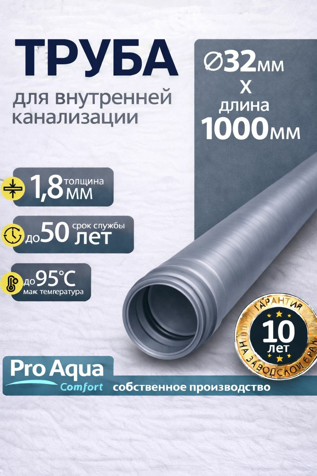 Pro Aqua Comfort Труба для внутренней канализации 32x1000