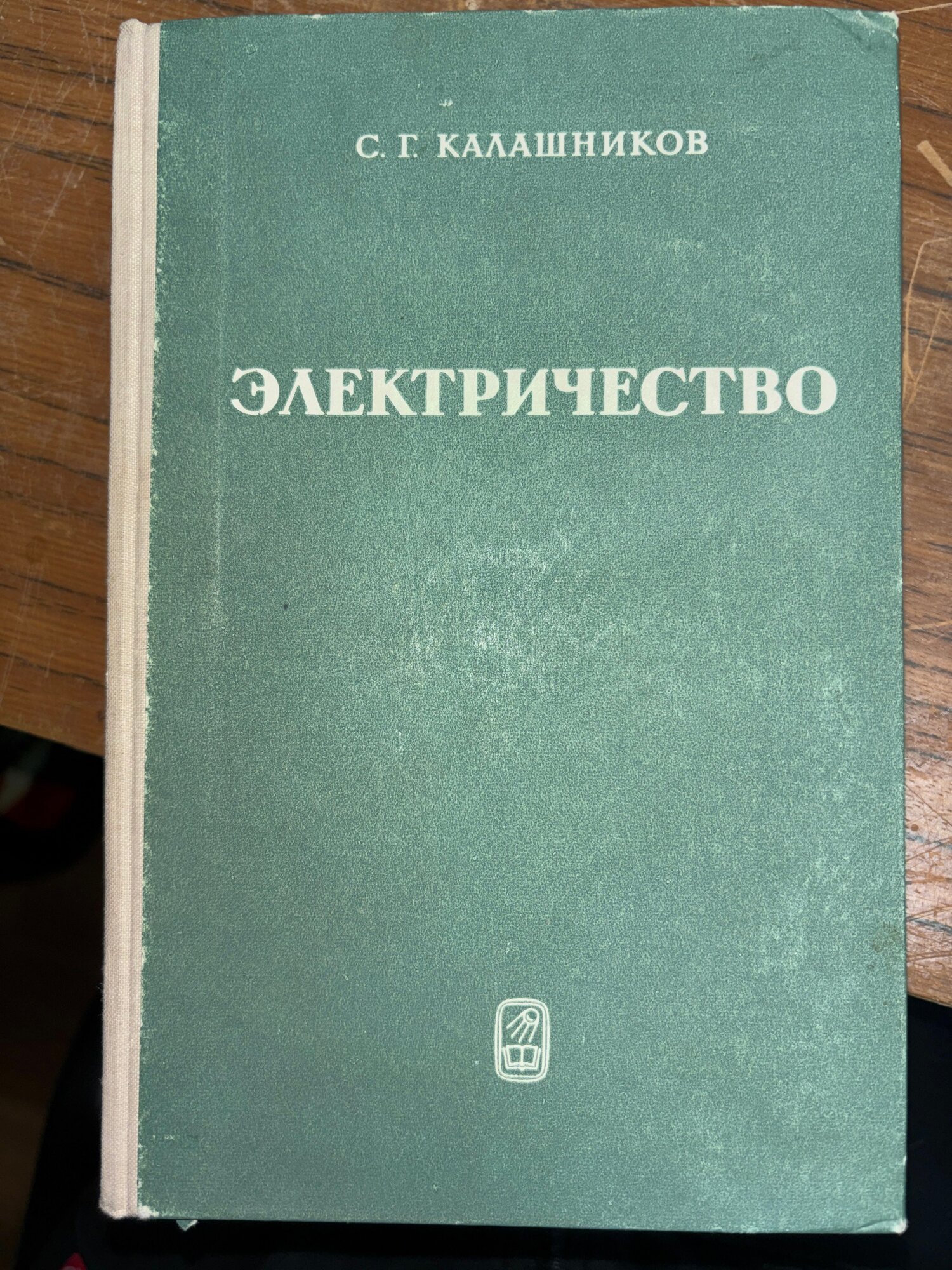 Электричество 1970 г. ISBN 2049439472888