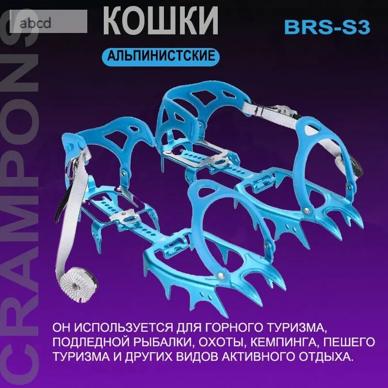 Кошки альпинистские BRS-S3 для горного туризма, подледной рыбалки и активного отдыха, алюминий, синие