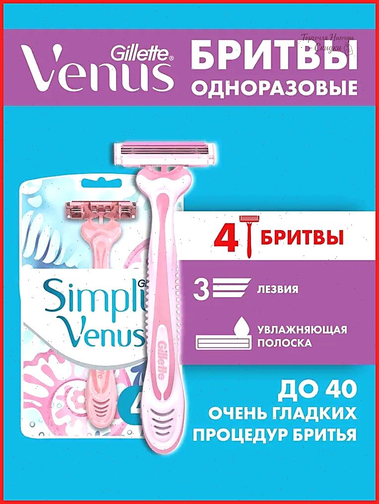 Одноразовая бритва женская Gillette Venus3, плавающая головка, 4шт, розовая