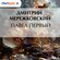 Павел Первый [Аудиокнига]