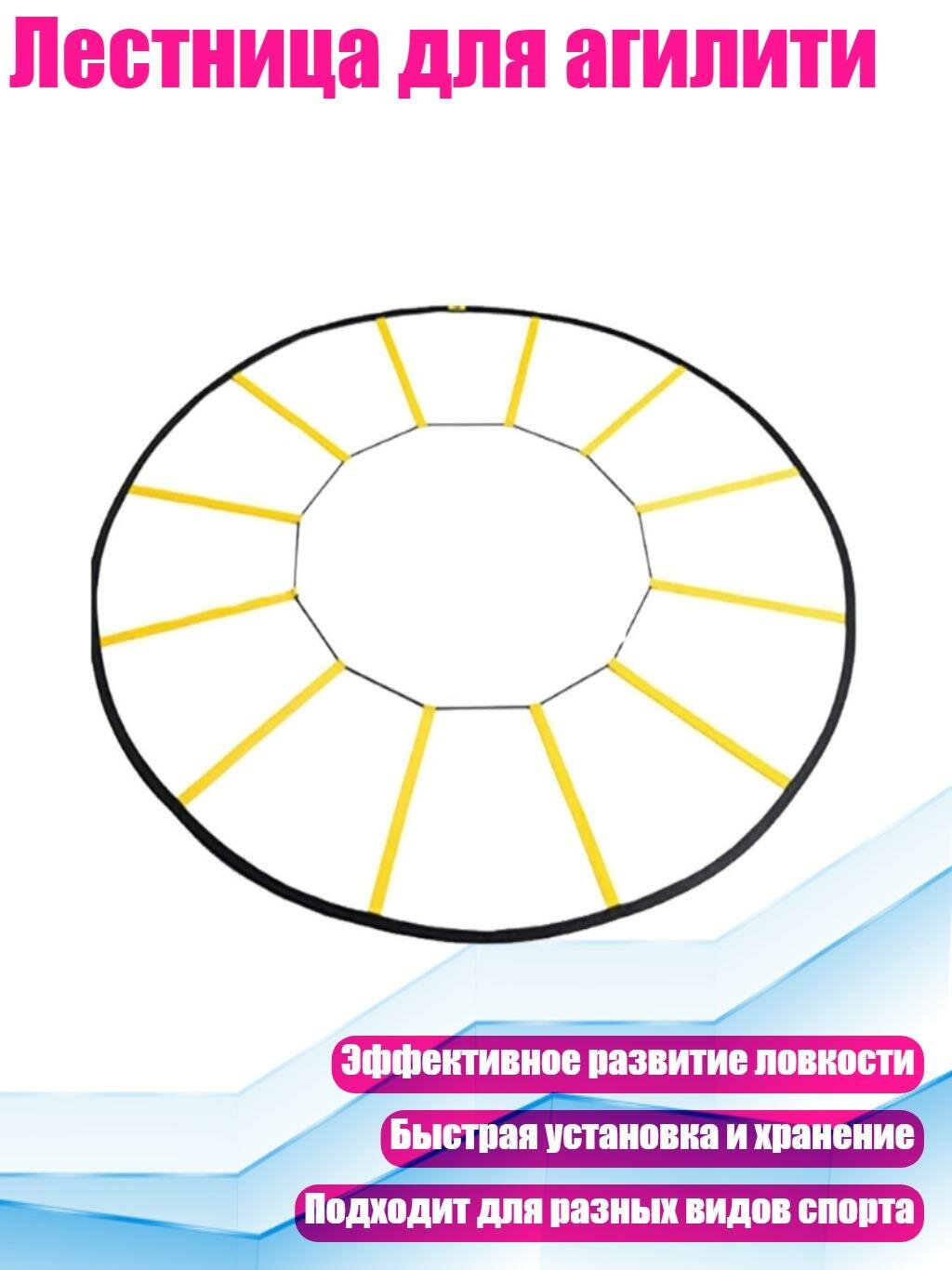 Лестница для агилити, 12 сеток