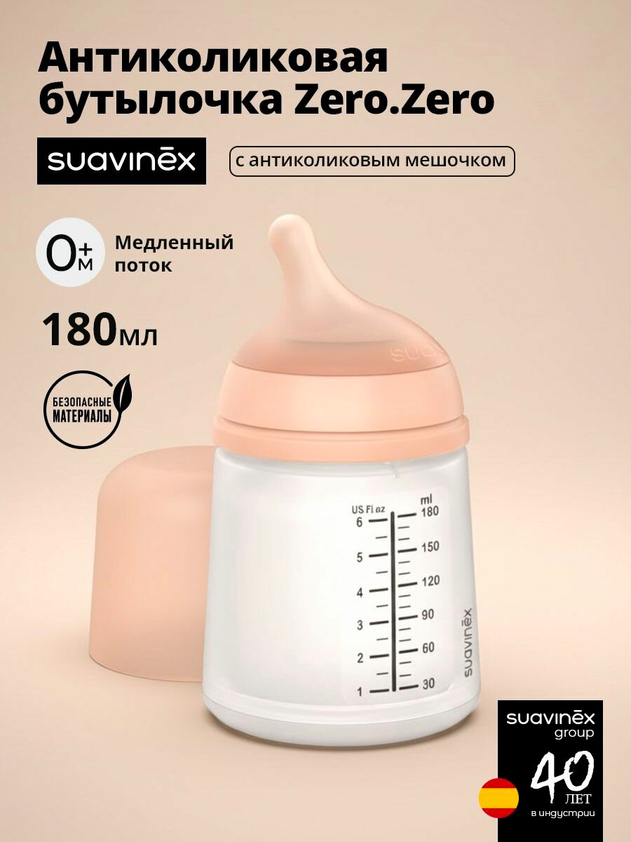 Suavinex Бутылочка для новорожденных Zero.Zero 0+ мес, 180 мл, антиколиковая, соска S медленный поток, светло-розовая