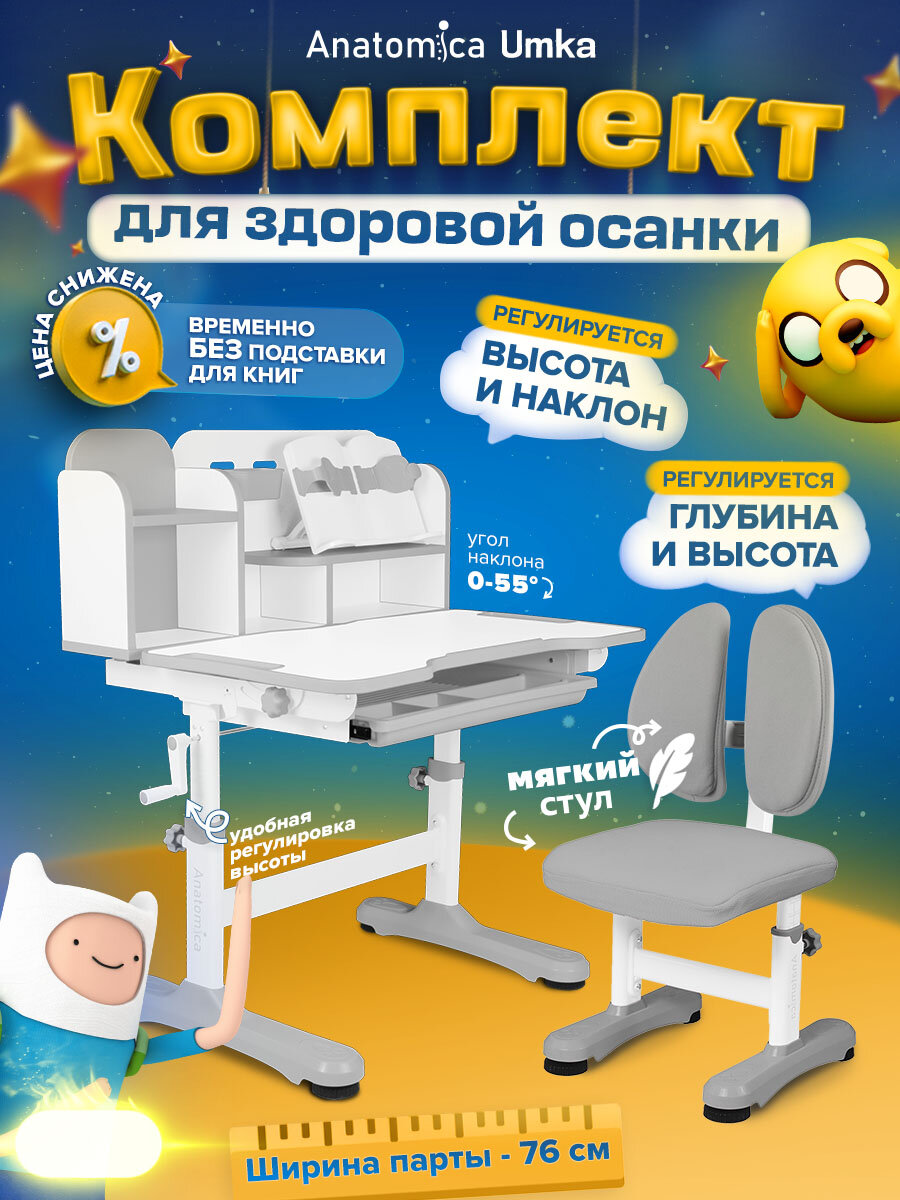 Комплект Anatomica Umka парта + стул + надстройка + выдвижной ящик + подставка для книг белый/серый