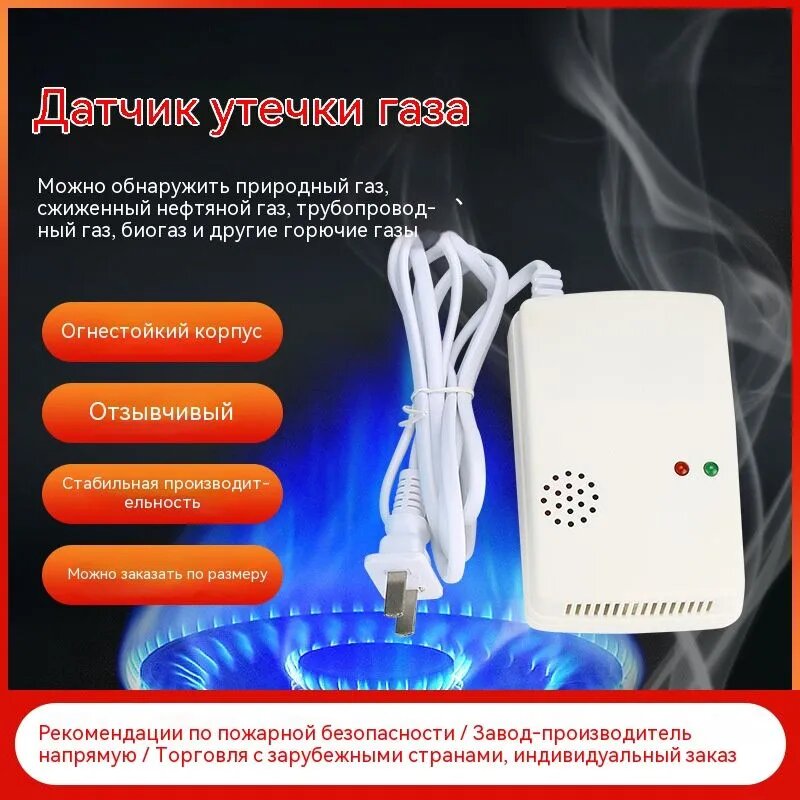 Датчик утечки газа