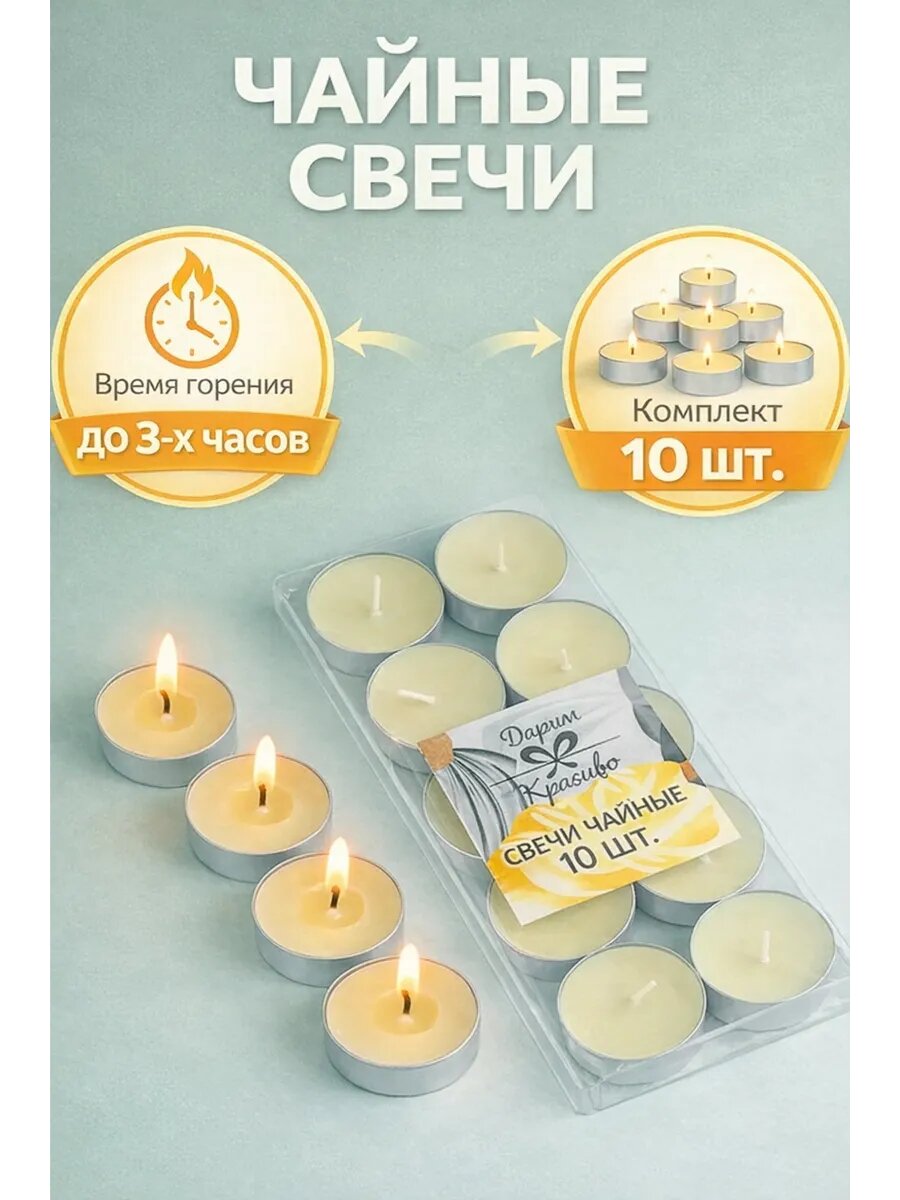 Свечи чайные без запаха набор 100 шт