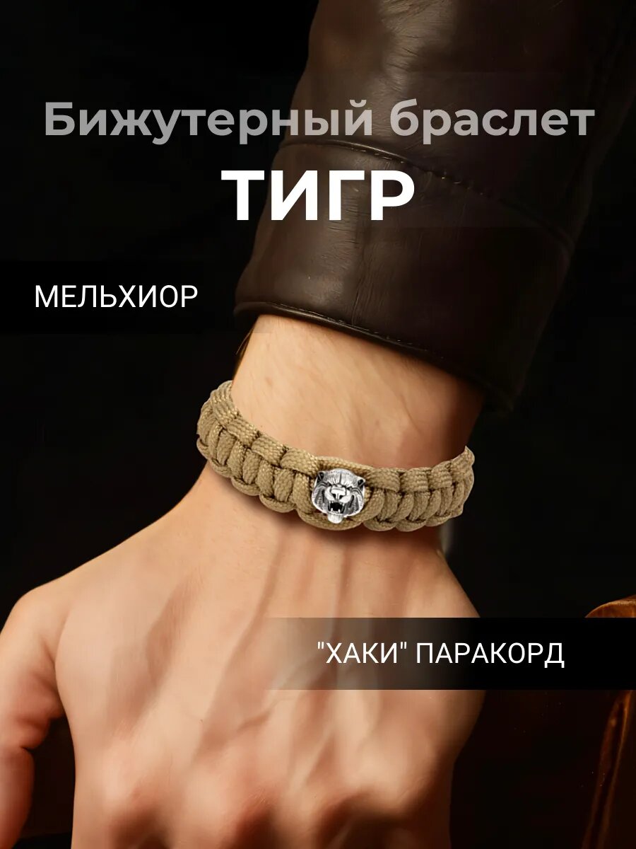 Плетеный браслет
