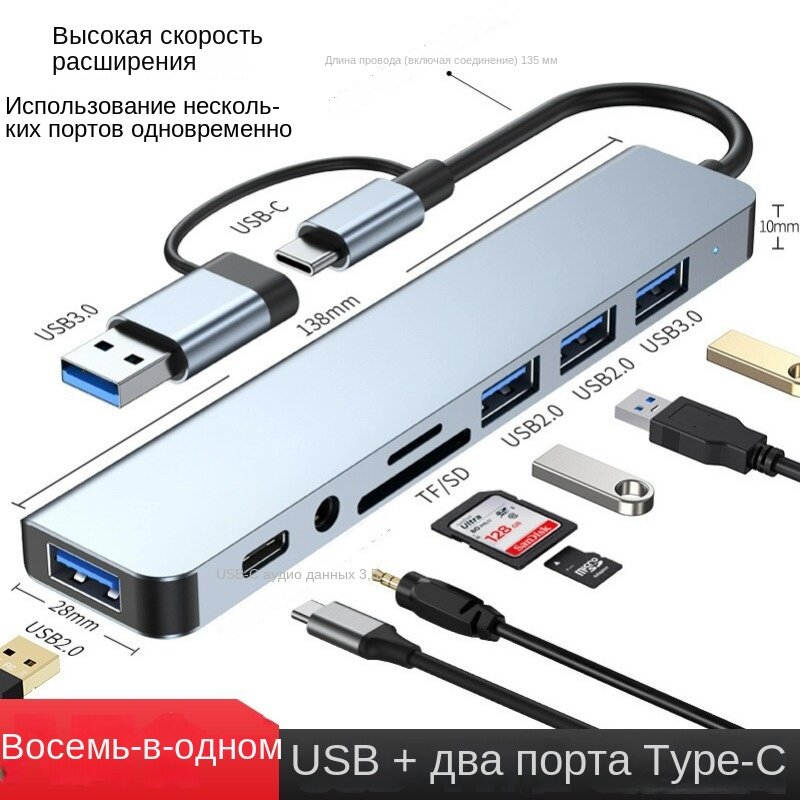 Док-станция 8 в 1, USB3.0, Type-C, USB2.0, алюминиевый сплав, 138x28x10 мм