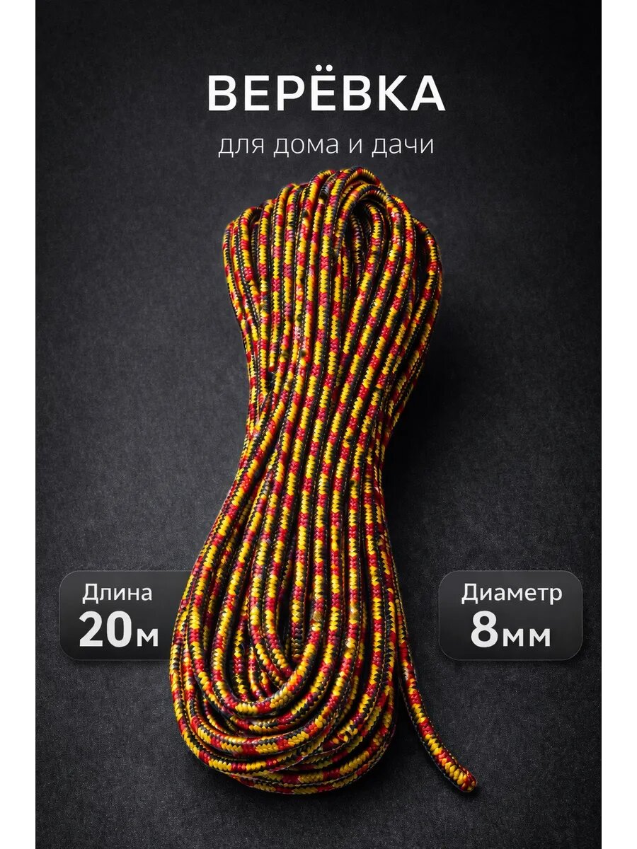 Шнур хозяйственный веревка бельевая