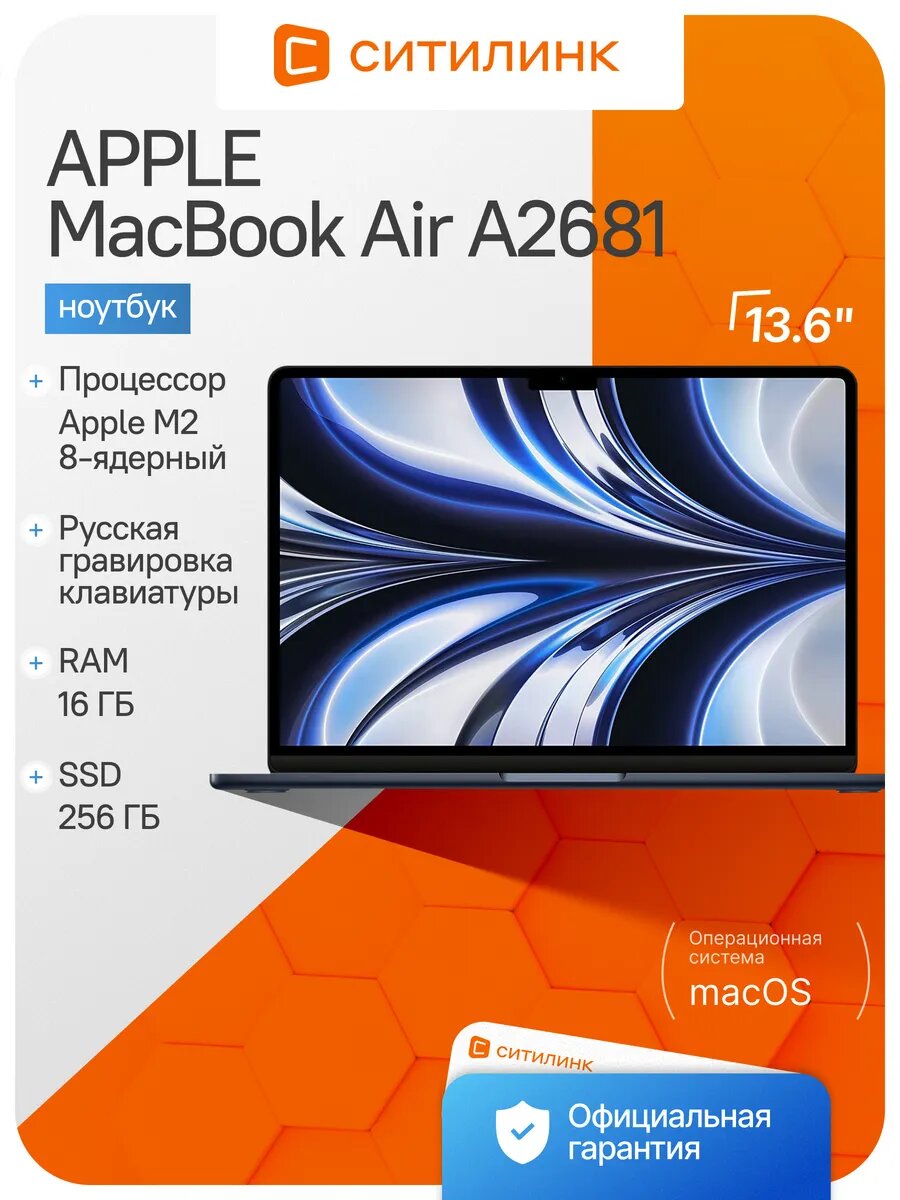 Ноутбук Apple MacBook Air A2681, 13.6", IPS, Apple M2 8 core 16ГБ, SSD 256ГБ, полночный (mc7x4hn/a)