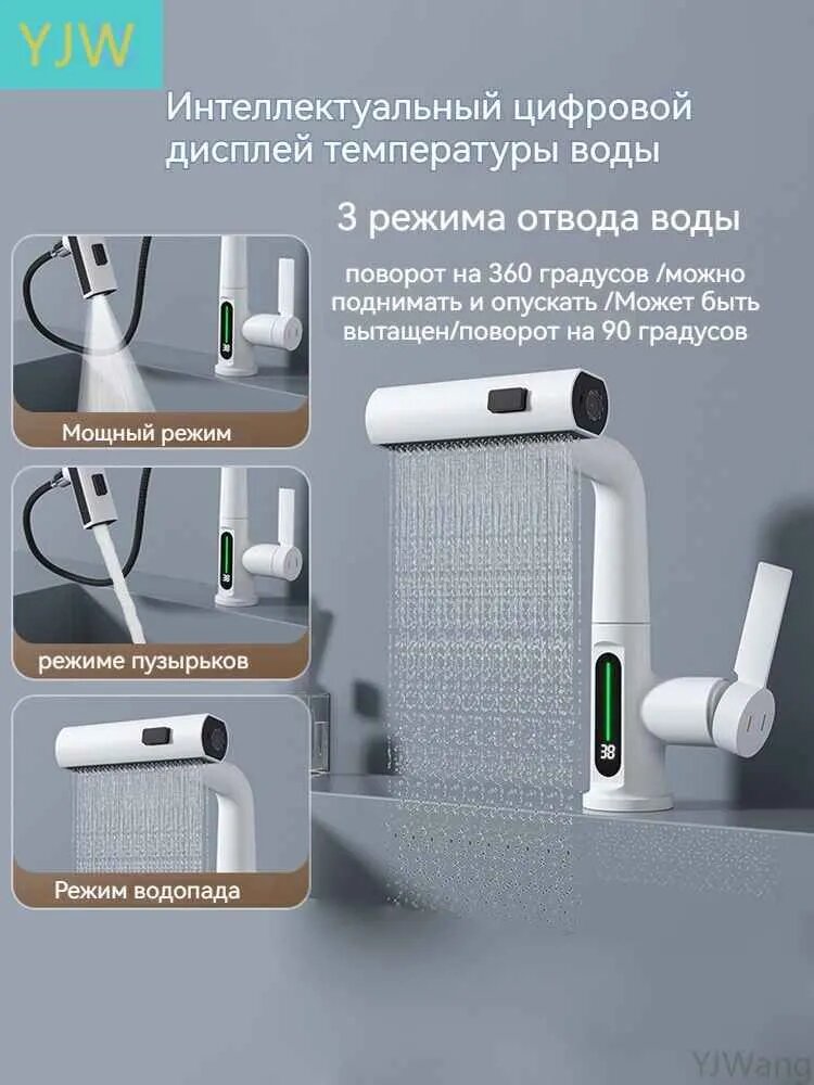 Смеситель для раковины, GOGI, Выдвижной,3 функции, цифровой дисплей температуры, излив-водопад, поворотный излив на 360 градусов, белыйYJWang