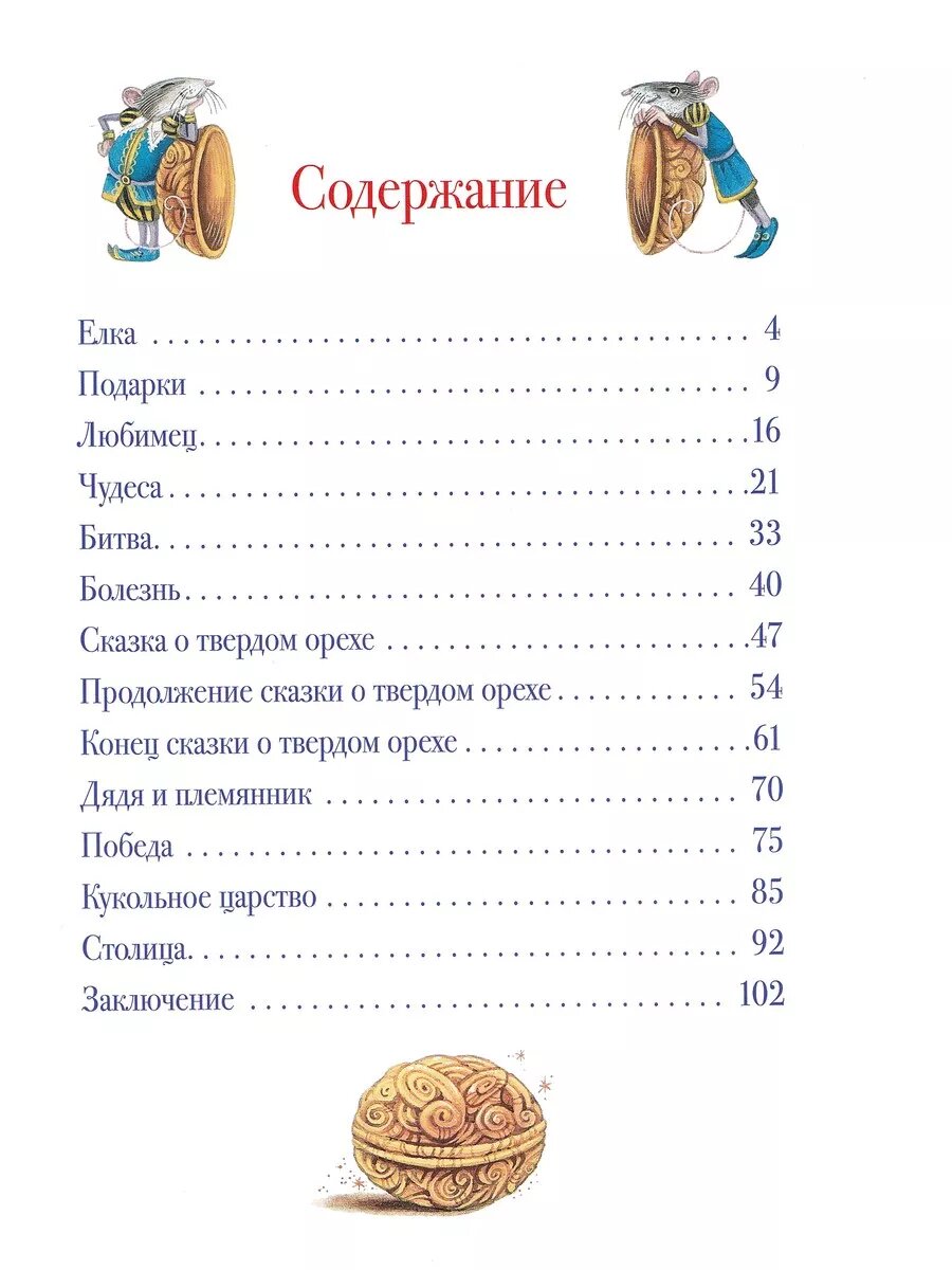 Гофман Э. Т. А. Щелкунчик и Мышиный король. Любимые детские писатели