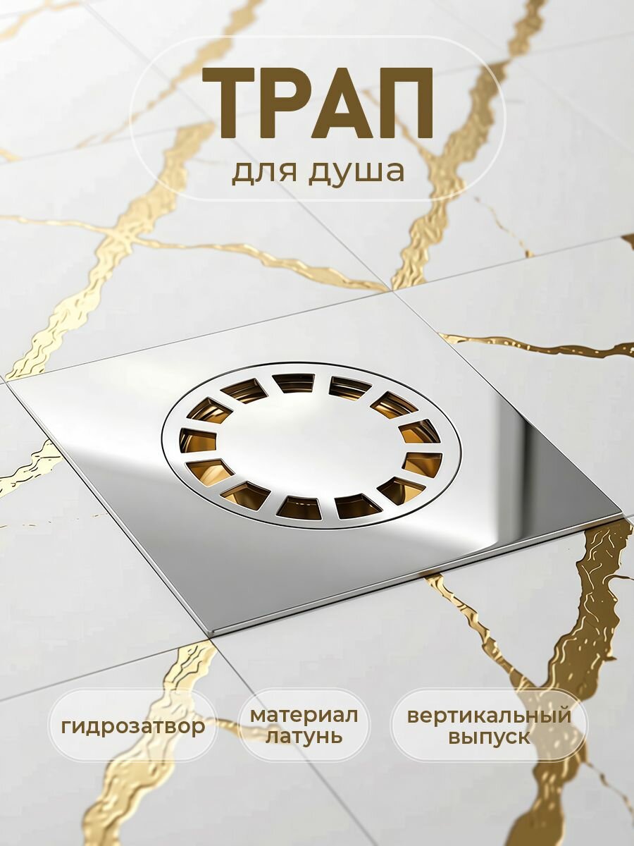 Трап латунный 150х150 выход 50мм горизонтальный