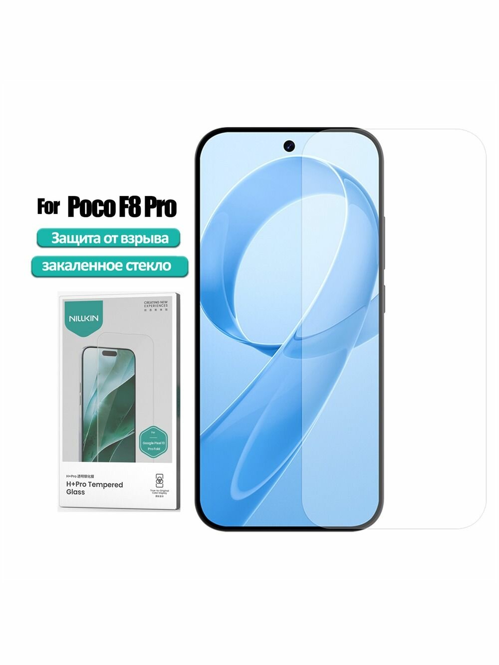 Защитная пленка Nillkin подходит для Xiaomi Poco F8 Pro. Импортное стекло AGC, HD твердость 9H, переход по краям 2.5D, Полностью прозрачный