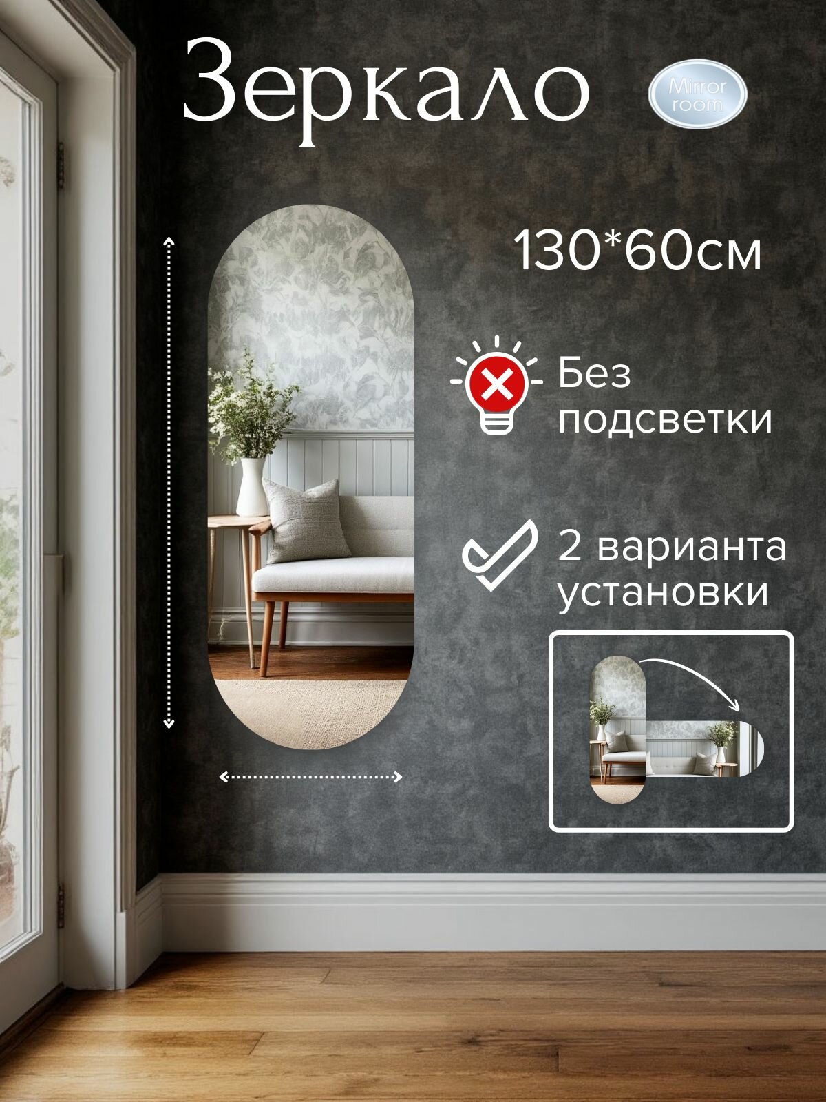 Зеркало без подсветки в ванную капсула 130х60