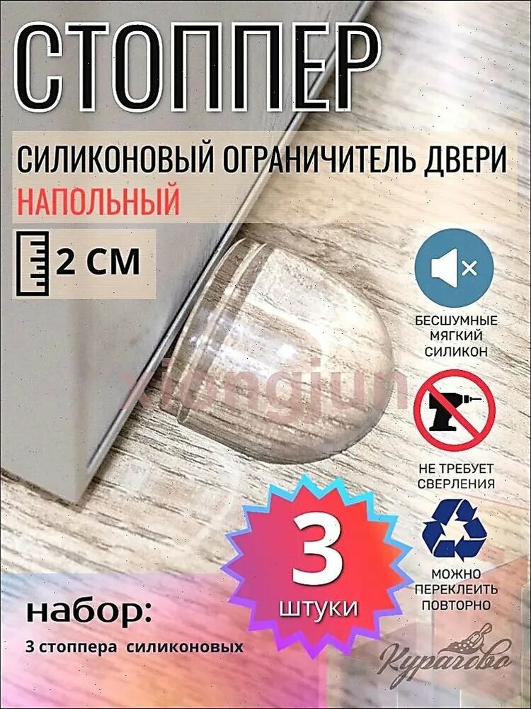 Ограничитель для двери, стоппер, ST3 фиксатор двери, демпфер, напольный самоклеящийся, силиконовый прозрачный, 3 шт.