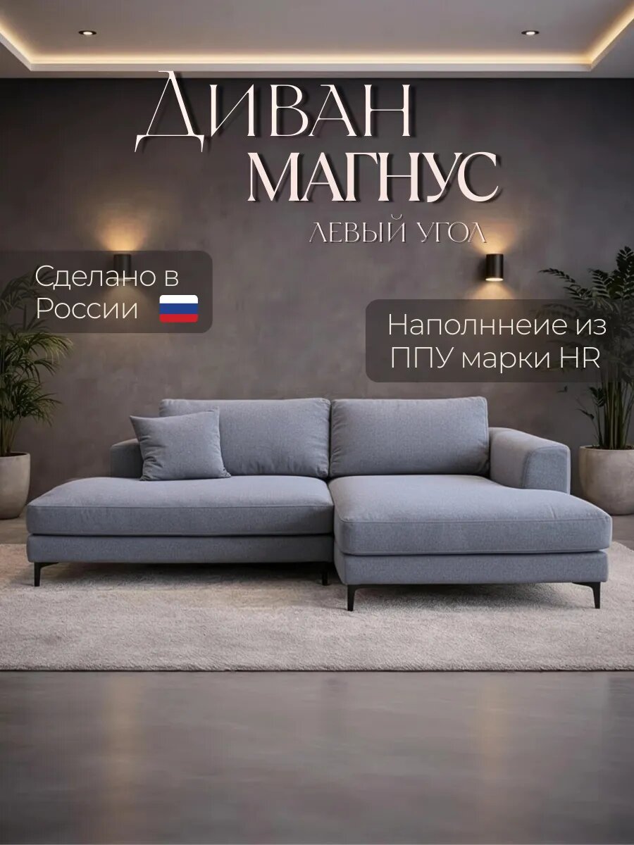 Диван Магнус левый угол, серебристого цвета, с ортопедическими свойствами
