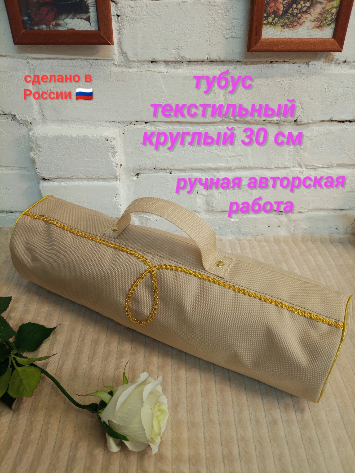 Тубус текстильный 30 см с ручкой круглый из Оксфорда.