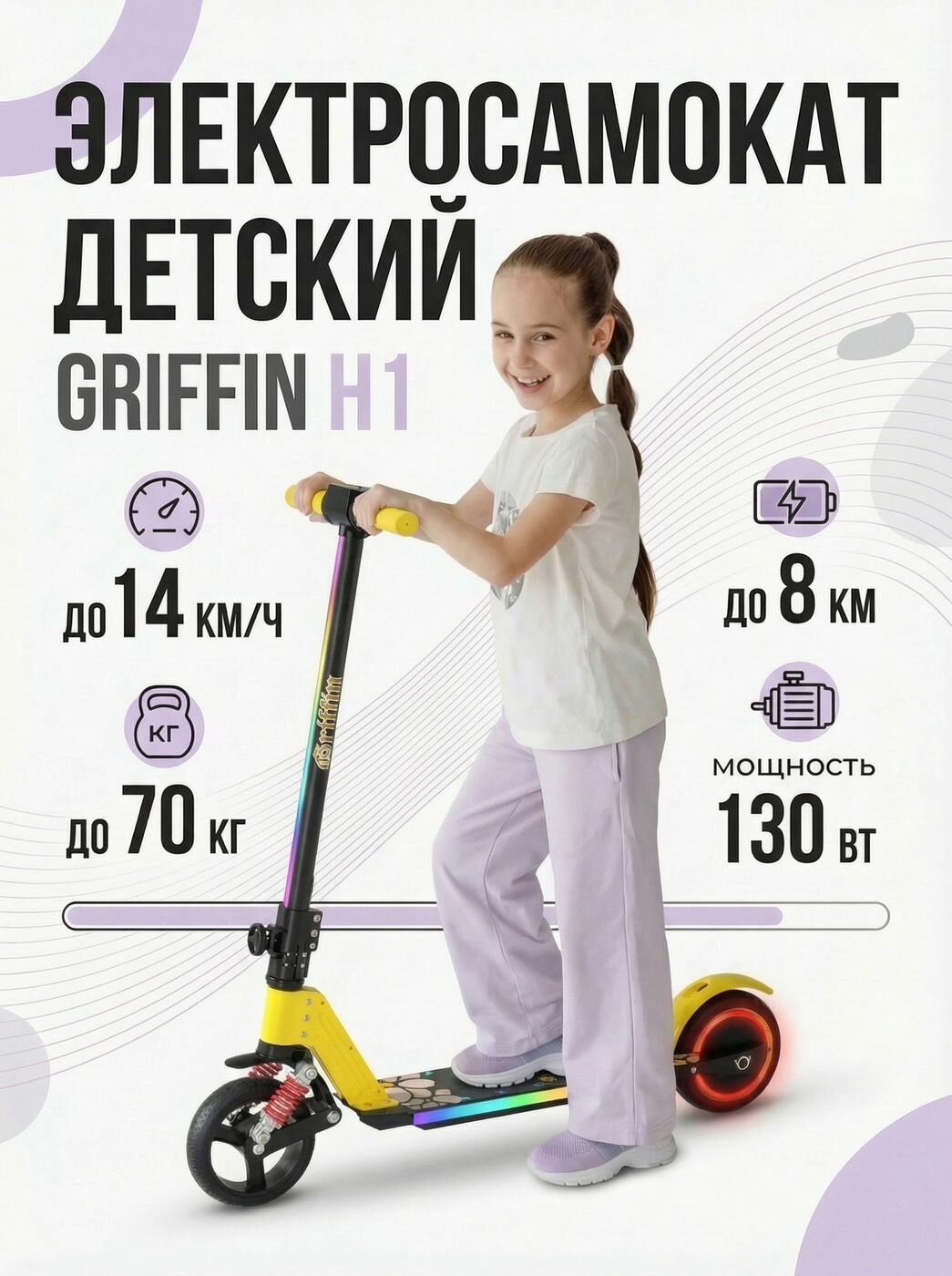 Электросамокат для детей Griffin kids H1, желтый