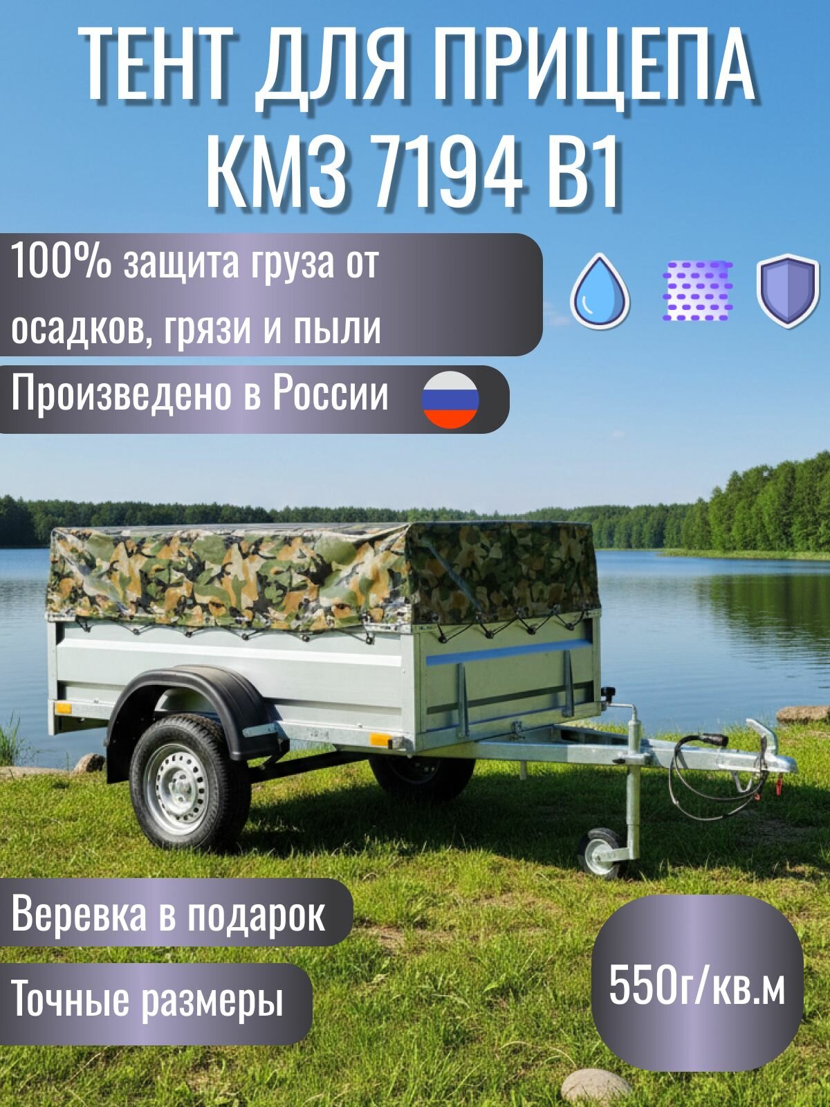 Тент для прицепа КМЗ 7194 В1 (1860*1310*370), камуфляж 4х хаки (550г/кв. м плотность материала)