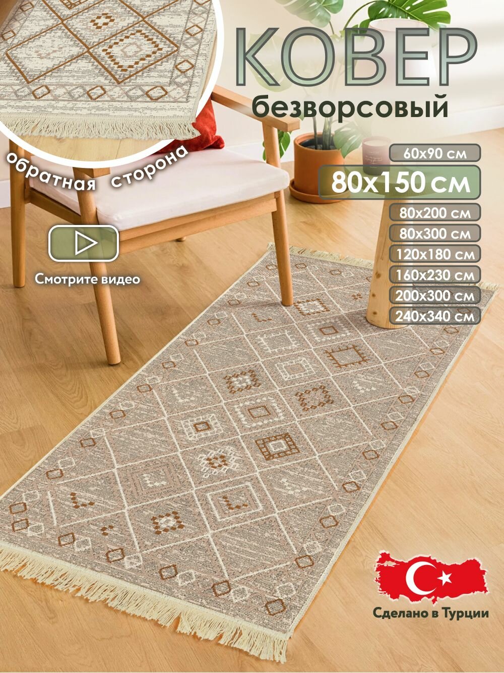 Ковер