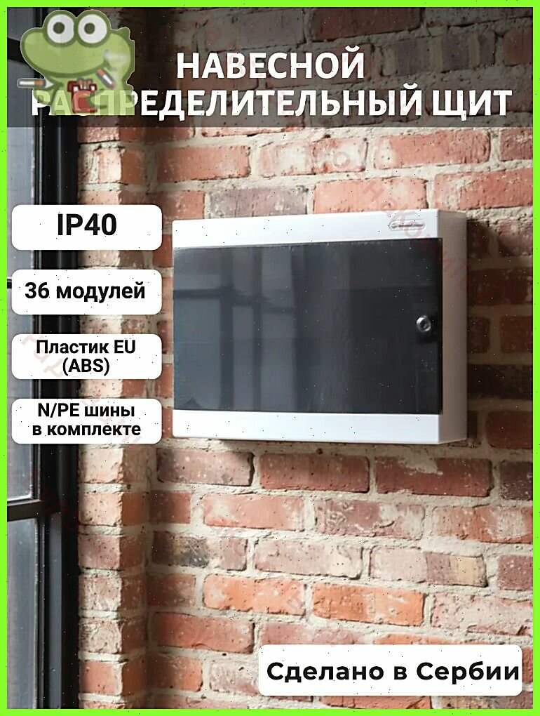 Щиток распределительный навесной на 36 модулей IP40 белый 5S