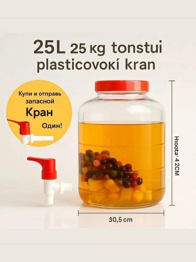 Бутыль с гидрозатвором 25 литров, с краном, для воды, пива, вина, прозрачный, для хранения и розлива напитков