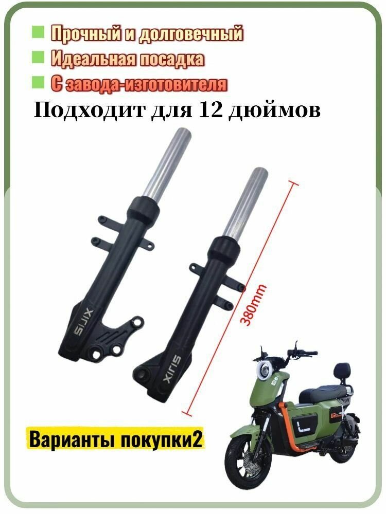 Амортизатор переднего колеса электровелосипеда U2, левый и правый амортизаторы, 1 пара
