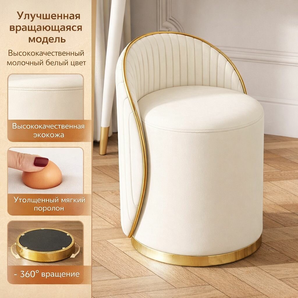 Вращающееся кресло-пуф для спальни, туалетного столика — мягкая спинка, в экокоже, 360° вращение, бело-бежевое в дом