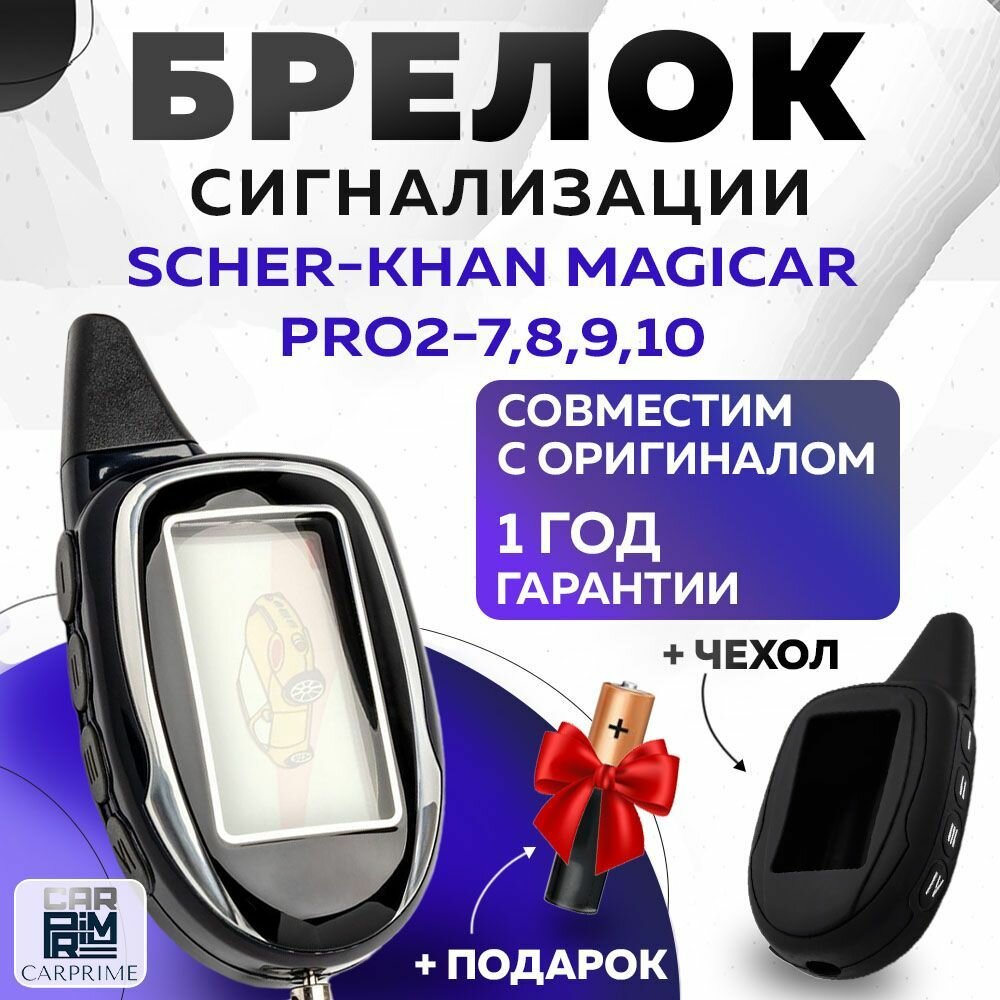 Брелок для автосигнализации