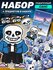 Подарочный набор Undertale Санс