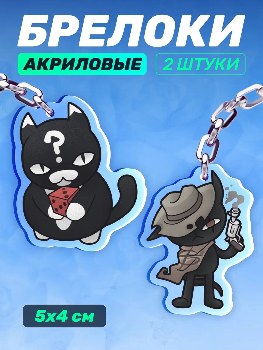 Брелок Наклейки за Копейки