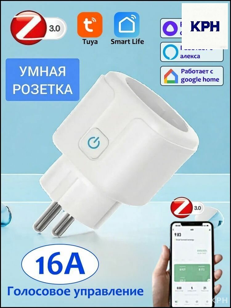Эксклюзивный девайс для умного дома с европейской вилкой на 16A, управляемый через Tuya Smart Life и голосовые помощники, оснащен системой мониторинга энергопотребления