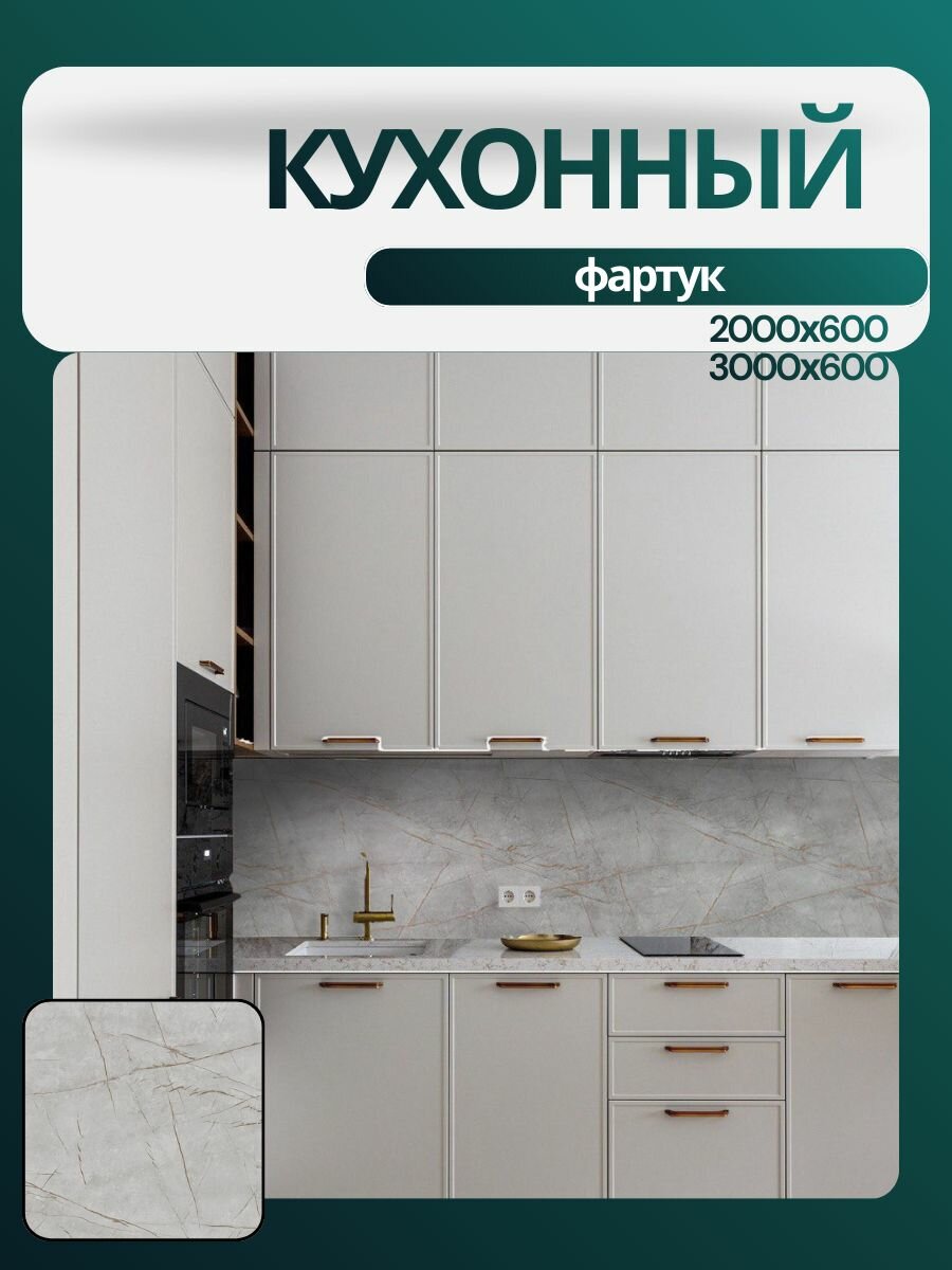 Кухонный фартук на стену Каспий золотой 2000*600