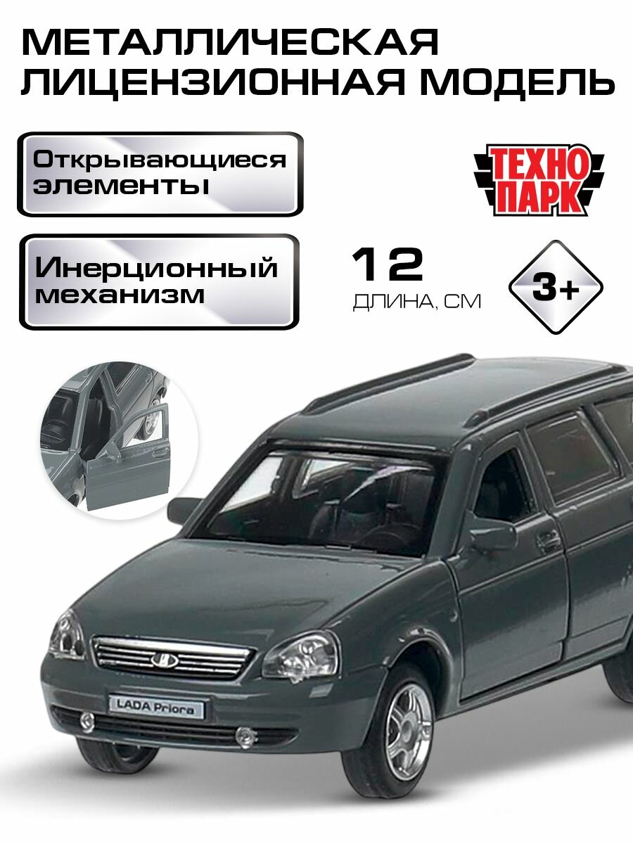 Машинки для мальчиков Технопарк Лада Приора 12 см, темно-серый