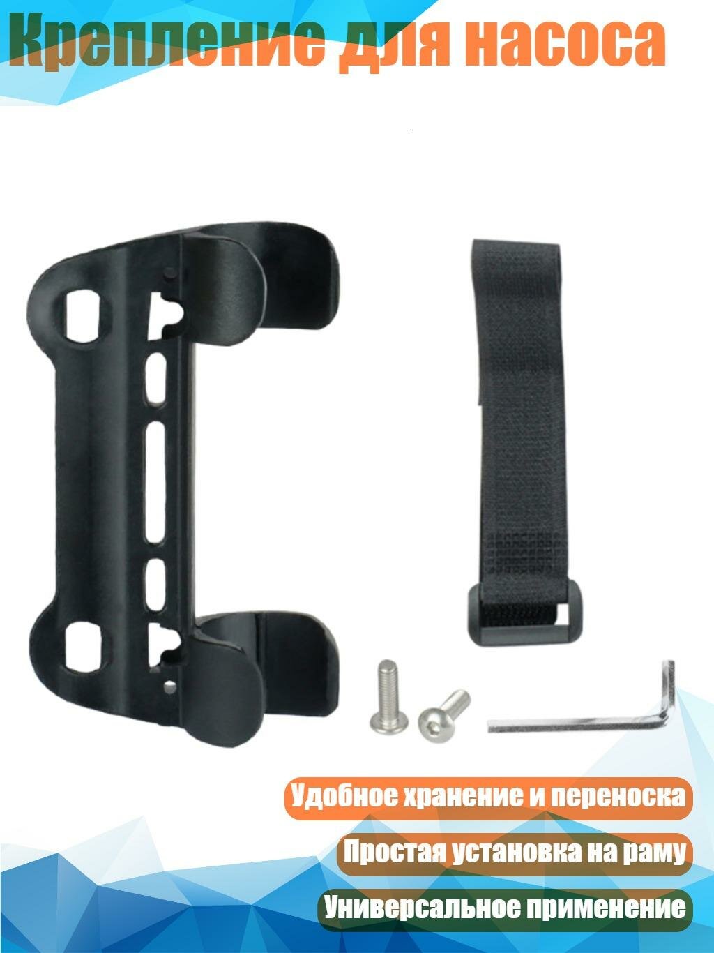 Крепление для насоса, Тип B