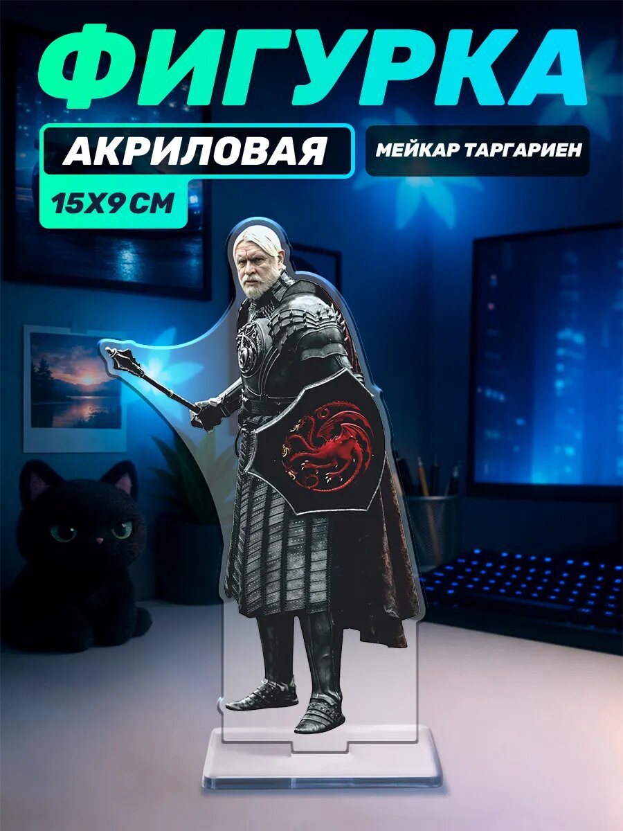 Акриловая фигурка Рыцарь Семи Королевств