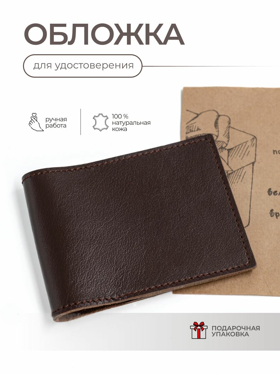 Обложка для удостоверения